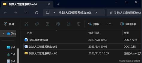 失踪人口管理系统jspjavaspringmvcmysqlmybatis失踪人口数据库 Csdn博客
