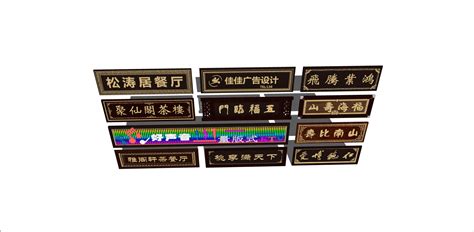 新中式民俗广告牌匾su模型 其他景观 土木在线
