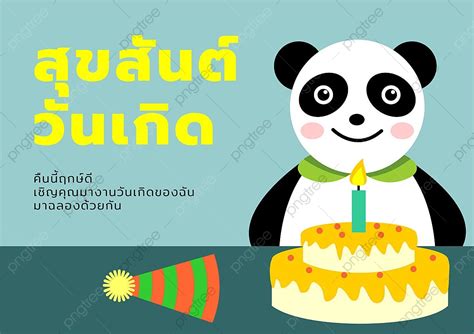 Happy Birthday Blue Panda Birthday Card Template In Thai Language Template Download On Pngtree