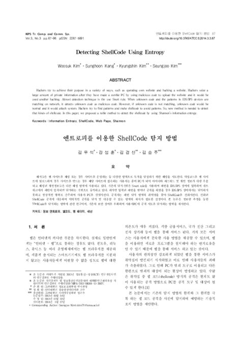 pdf 엔트로피를 이용한 shellcode 탐지 방법 sunghoon kang