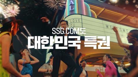 Ssg Com도 대한민국 특권 신세계 유니버스 클럽 탄생 Youtube