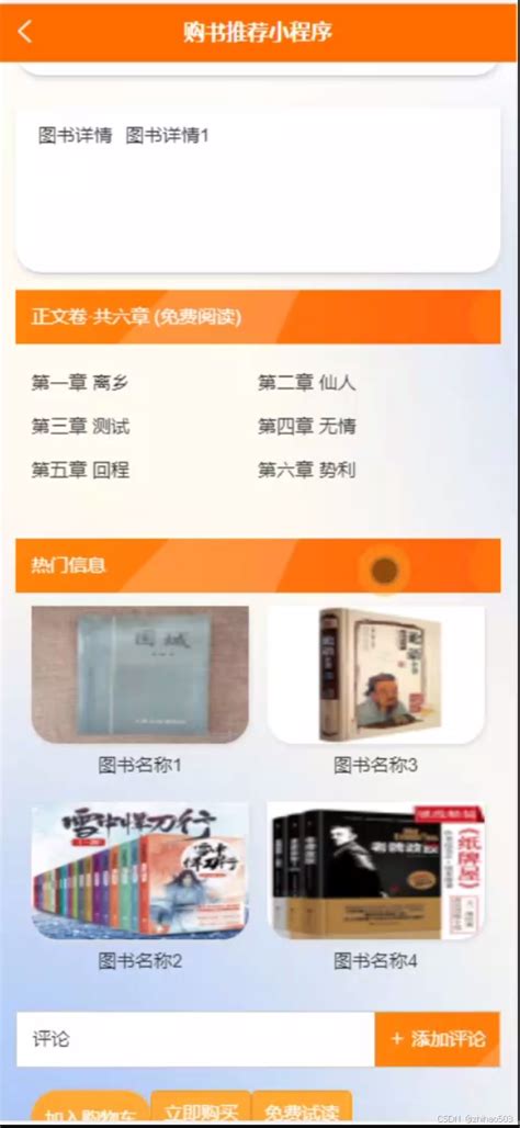 Pythonflask框架的购书推荐小程序开题程序论文 计算机毕业设计 Csdn博客