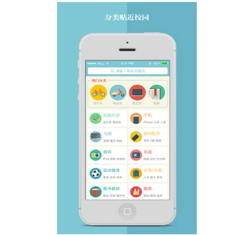 大学生校园二手交易app界面设计案例 上海艾艺
