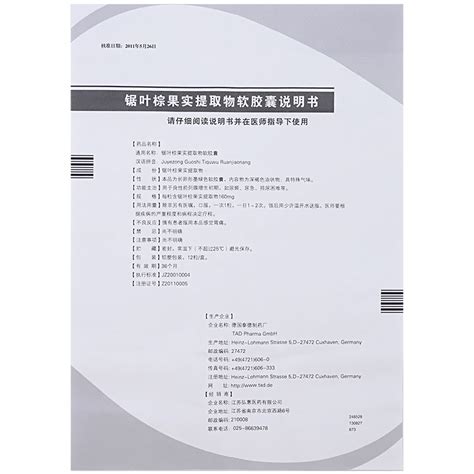 锯叶棕果实提取物软胶囊沙芭特 前列腺疾病 男科用药 天成大药房