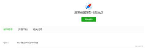 腾讯地图系列（三）：微信小程序引用插件的问题解决添加失败小程序类目不符合引用该类目插件的要求或主体类型不符合要求 Csdn博客