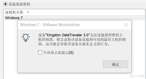 Vmware虚机挂载u盘，提示：无法连接到理想的主机控制器。将尝试将该设备连接到可用的最佳主机控制器。这可能会导致该设备出现未定义的行为。 Wx5c4ec3f4a16c9的技术博客 51cto博客