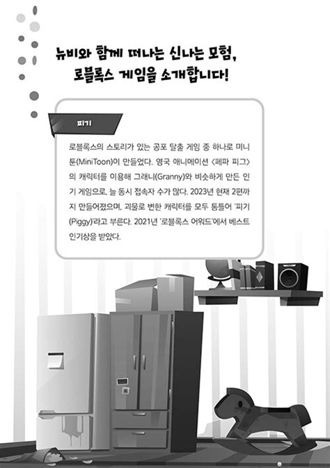 뉴비의 로블록스 모험 일기 피기 뉴비의 로블록스 모험 일기 로블록시아 키드 알라딘