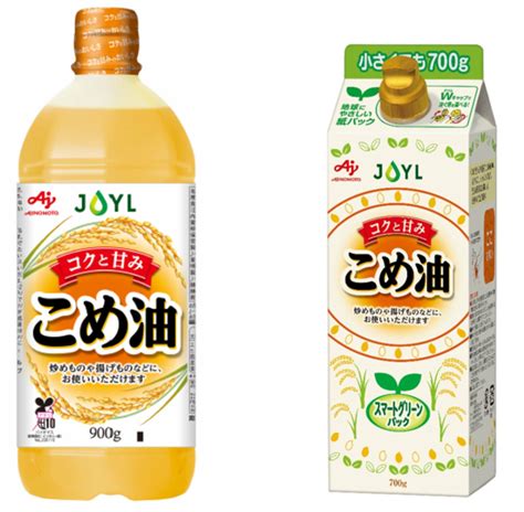 【2022年 家庭用油脂 春季新商品のご案内】joyl「ajinomoto こめ油」900gエコボトルと700gスマートグリーンパック新発売