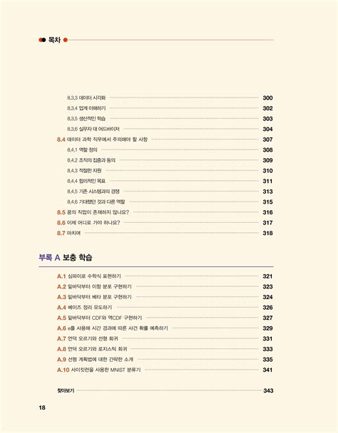 알라딘 미리보기 개발자를 위한 필수 수학