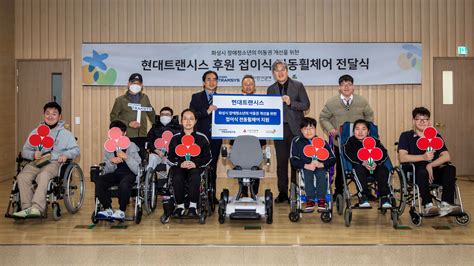 현대자동차그룹 뉴스룸 현대트랜시스가 장애청소년의 이동권 개선과 독립적 삶을 지원하기 위해 맞춤형 Facebook