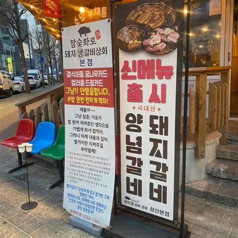 울산 삼산 맛집 ‘돼지생갈비상회 정성가득 생갈비 존맛 네이버 블로그