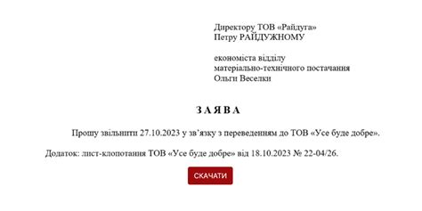 Заява на звільнення зразки