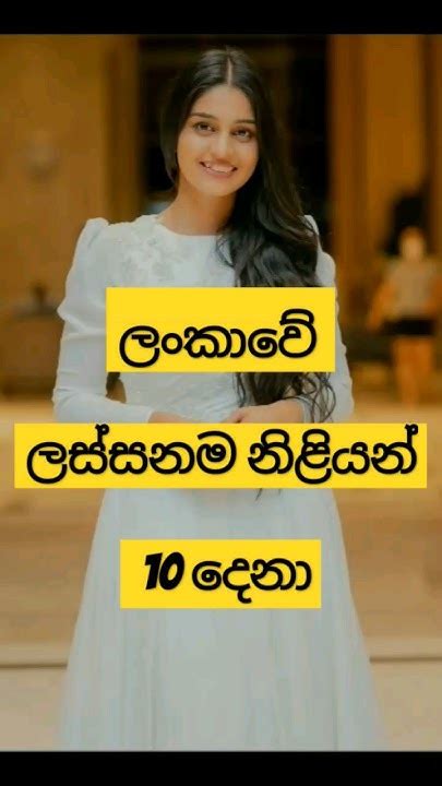 ලංකාවේ ලස්සනම නිළියන් 10 දෙනා Top 10 Most Beautiful Actress In Srilanka Viral Shortfeed