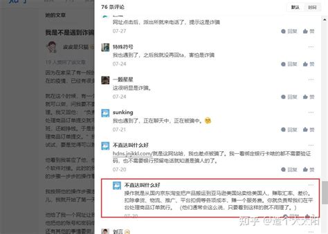 警惕网络诈骗知乎新诈骗手法 知乎