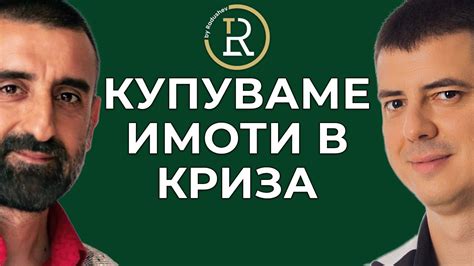 Печалба от Имоти по време на Криза Христо Дамянов от Болгар Капитал Youtube