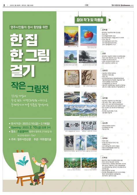 한 집 한 그림 걸기 작은 그림전 전시공연 The Culture Net 더컬쳐넷