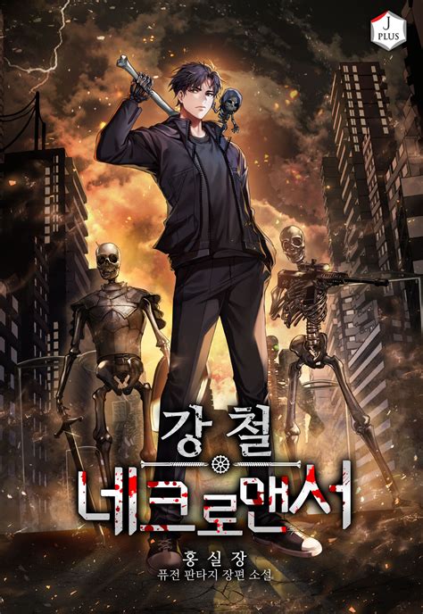 네크로맨서 밤의 주인공으로 클릭하면 살아움직이는 방송 리뷰