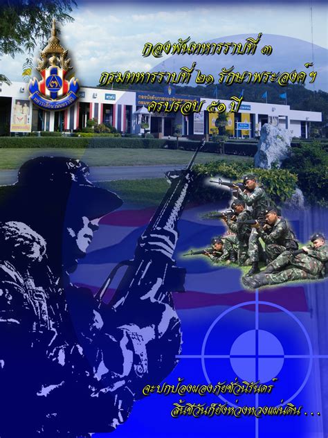 กองพันทหารราบที่ 3 กรมทหารราบที่ 21 รักษาพระองค์ ฯ