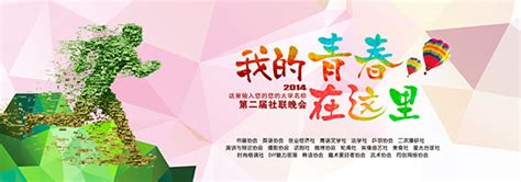 我的青春在这里素材中国