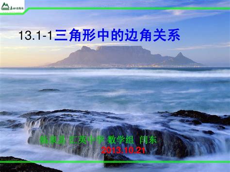 13 1 1认识三角形 word文档在线阅读与下载 无忧文档