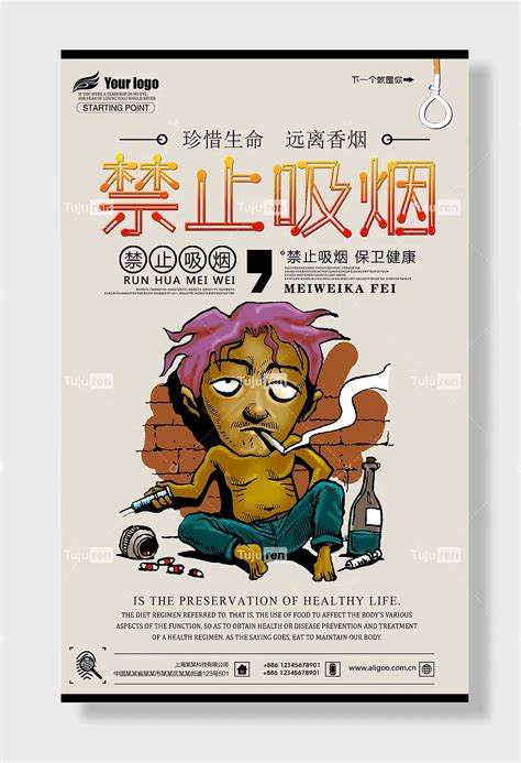 禁止吸烟海报创意素材模板下载 图巨人