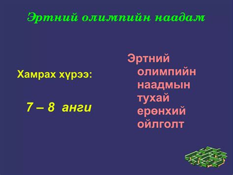 эртний олимп Odp