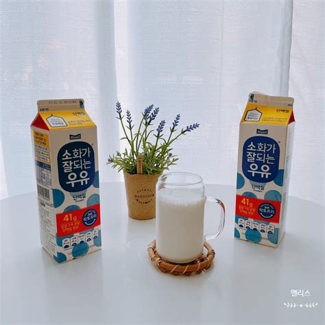 소화가 잘되는 우유 단백질 락토프리 유당분해우유 네이버 블로그