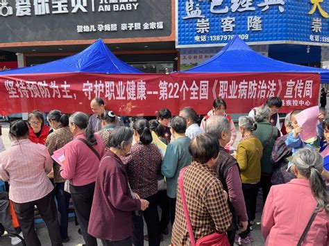 坚持预防为主守护职业健康崇义县疾控中心开展2024年职业病防治法宣传活动 知识 劳动者 义诊
