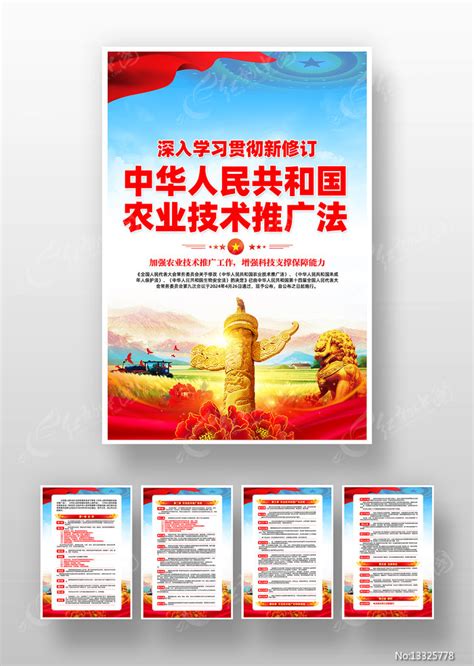 新修订中华人民共和国农业技术推广法挂画图片下载 红动中国