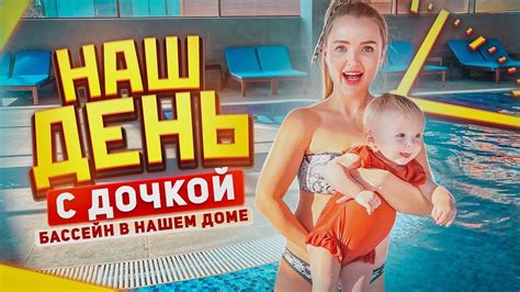 Неудачно сходили в БАССЕЙН 😬Милена показывает характер Наш день с дочкой Vlog Youtube