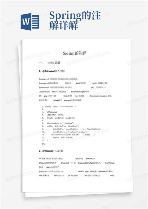 spring的注解详解Word模板下载 编号lzpkgmkr 熊猫办公 spring的注解详解Word模板下载 编号lzpkgmkr 熊猫办公