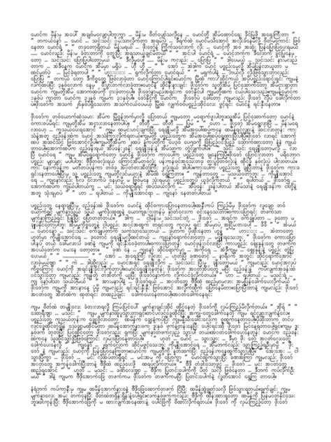 စောက်ဖုတ်လည်း ယောင်ကိုင်းနေပြီ Pdf