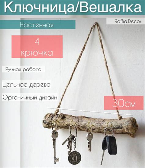 Ключница настенная в прихожую деревянная с крючками Оригинальная вешалка для дома купить с