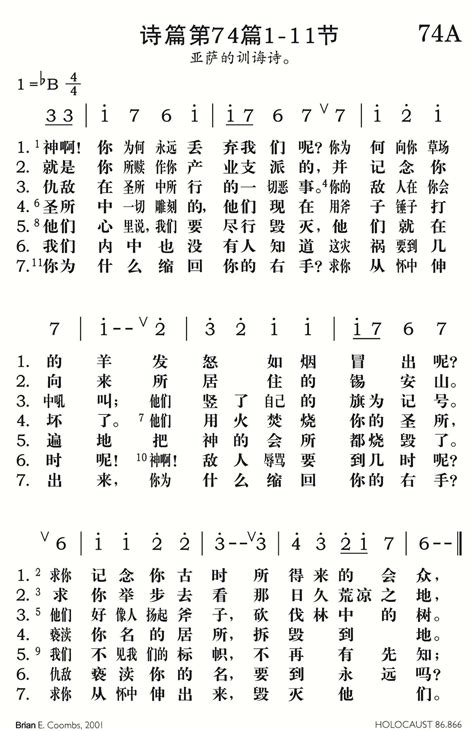 诗篇第74篇a 歌谱 耶和华的歌 爱赞美