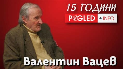 Доц Валентин Вацев Поглед инфо държи ръката си на пулса на голямата геополитика Алтернативен