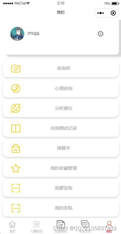 计算机毕业设计 基于微信小程序的大学生心理预约咨询系统 心理测试小程序基于微信小程序的心理咨询预约平台算什么类型的系统 Csdn博客