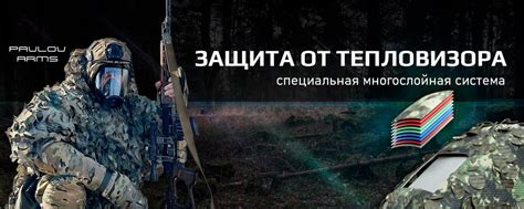 Pavlov Arms Защита от тепловизора и ИК излучений | Pavlov Arms Наша ...
