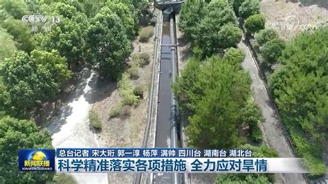 科学精准落实各项措施 全力应对旱情凤凰网资讯凤凰网