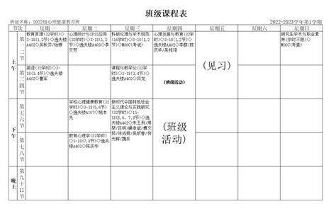 2022级全日制教育硕士研究生2022 2023学年第一学期课表 研究生处（党委研究生工作部）