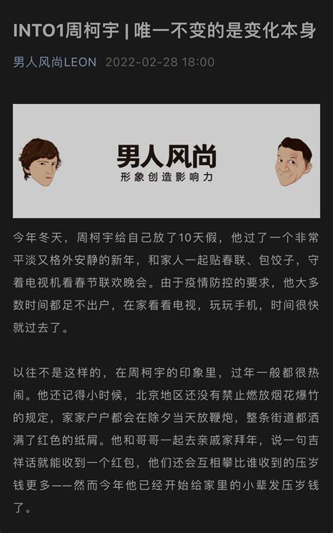 周柯宇男人风尚封面文字专访：唯一不变的是变化本身 周柯宇 男人风尚 新浪新闻