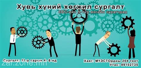 хувь хүний хөгжлийн сургалт