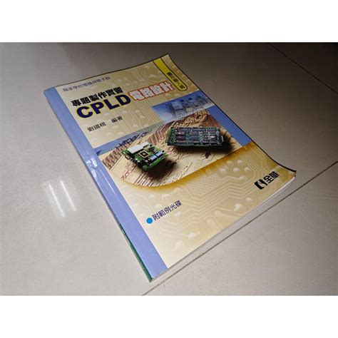 專題製作實習：cpld電路設計 圖形輸入篇 附光碟 劉國棋 全華 9789572137284 書況佳 t2 二手書 蝦皮購物