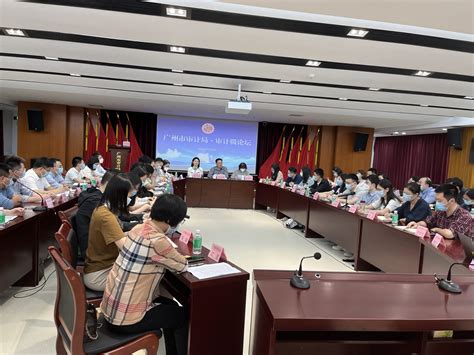 广州市审计局网站