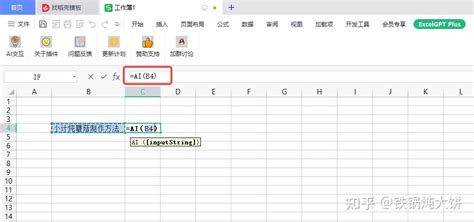 Excel Gpt 插件安装使用方法 知乎 Excel Gpt 插件安装使用方法 知乎
