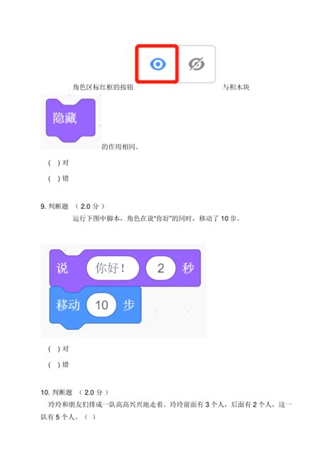 Scratch青少年编程能力等级测试模拟题（一级）scratch十字回文诗 Csdn博客