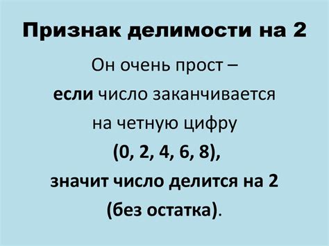 Признак делимости на 2 презентация онлайн