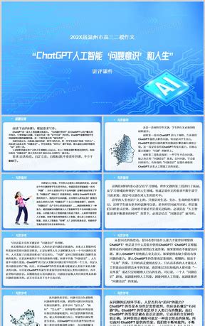 chatgptPPT模板 chatgptPPT模板下载 熊猫办公
