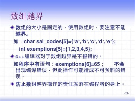 C 大学基础教程 第 章 数组 北京科技大学 信息基础科学系 ppt download