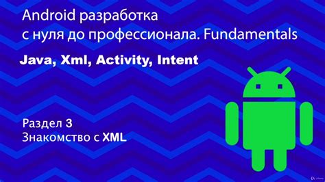 Udemy Android разработка с нуля до профессионала Полный курс 2019