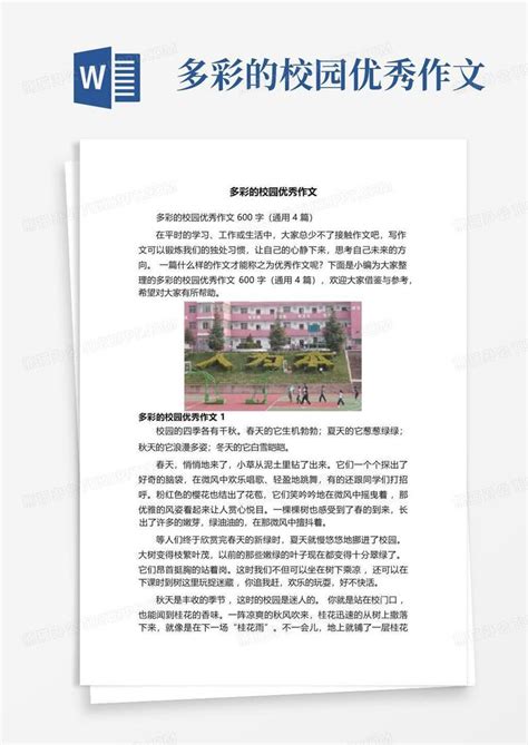 多彩的校园优秀作文 Word模板下载编号lwekywav熊猫办公